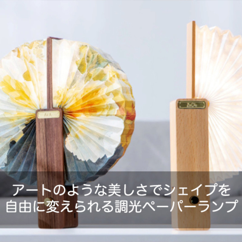 OMLAMP｜アートのような美しさでシェイプを自由に変えられる調光ペーパーランプ「オムランプ」 - ガジェットの購入なら海外通販の ...